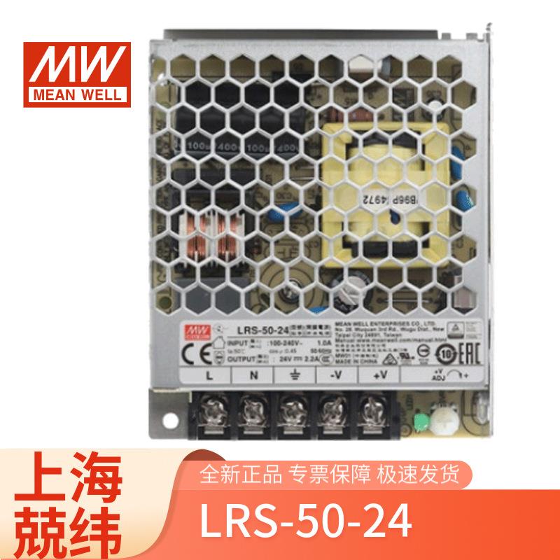 mw明纬开关电源经济型变压器LRS-50-24小体积带电源高效24V2.2A