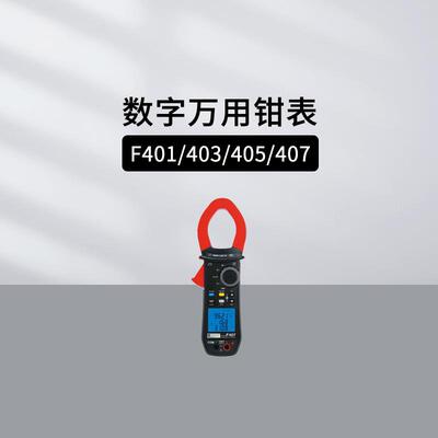 法国CA数字万用钳表F401F403F406F407钳直径48mm谐波相序测量