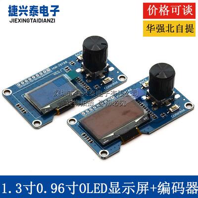 1.3寸/0.96寸 OLED显示屏加EC11旋转编码器组合模块 IIC接口