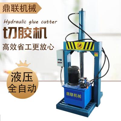 天然橡胶块龙门铡刀机丁青橡胶液压裁胶机橡胶块液压切胶机