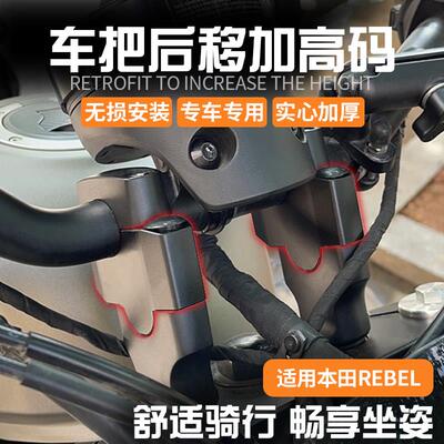 适用本田REBEL CM300 CM500 CM1100改装车把加高码手把增高后移码
