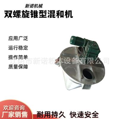 厂家直销DSH双螺旋锥形混合机化工产品混合机干法砂浆搅拌机