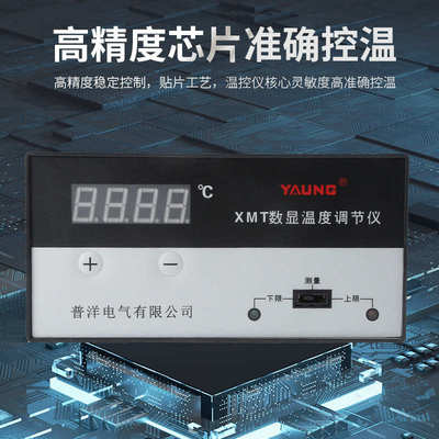 普洋XMT-121 K 400℃数显温控仪 温控器 上下限控制温度仪温度表