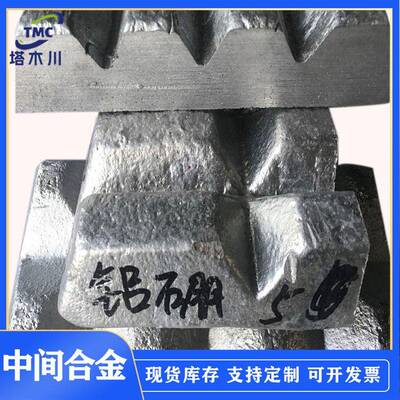 铝硼合金 铝硼中间合金 AlB铝基中间合金 现货可切割零售
