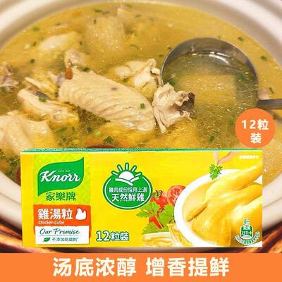 旗舰代购香港家乐牌Knorr浓汤宝浓汤粒浓缩鲜鸡汤速食汤底料包12