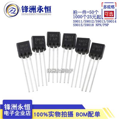 三极管 S9011/S9012/S9013/S9014/S9015/S9018 NPN/PNP 直插TO-92