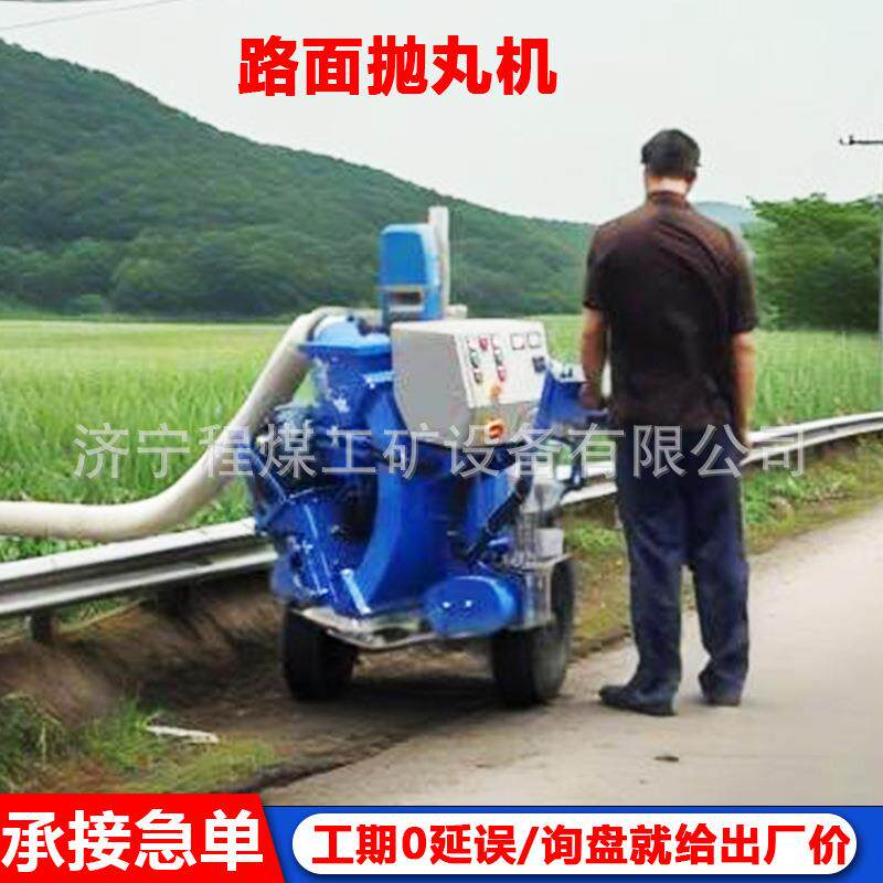 路面抛丸机混凝土地面道路移动式抛丸清洁机器水平移动式抛丸机