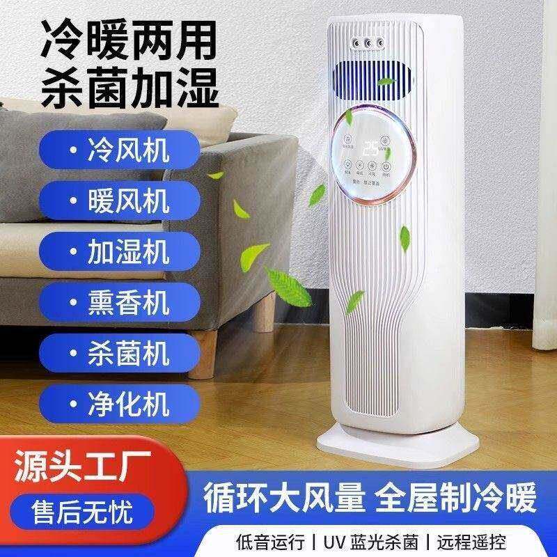2025新款冷暖两用空调扇育东甄选家用移动静音风扇小型喷雾冷风机