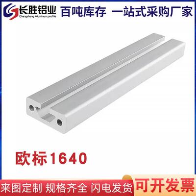 工业铝型材1640欧标导轨型材1640铝合金型材铝滑轨型材靠尺型材