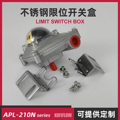 APL-210N不锈钢限位开关盒回信器气动执行器开关机械行程微动