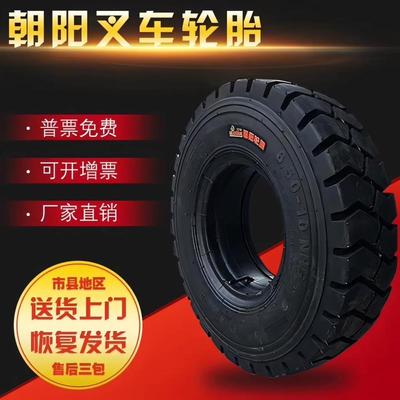 朝阳正新叉车充气轮胎650-10实心胎500-8 600-9 28X9-15 825-15