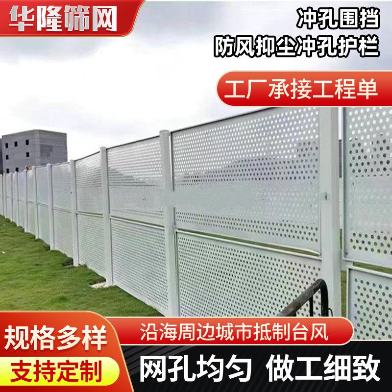 现货冲孔网板围挡道路防风围挡隔离挡板沿海防风围栏圆孔防风围挡