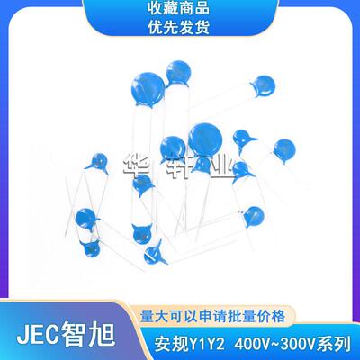 安规X1Y2电容JEC JY222M 250V/300V102/221/471/101/332/472/103