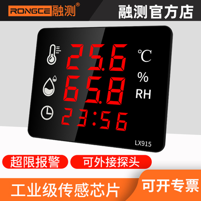 融测温湿度计家用室内高精度仓库冷库工业环境温湿检测仪大屏仪器