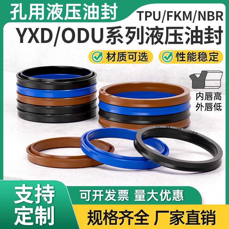 YXD/ODU孔用油封450*426/460*436/470*446/480*456/500*476*24