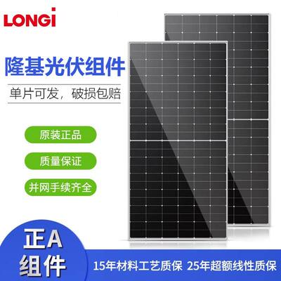 longi隆基太阳能光伏板A级单晶组件380/450/580/610/630W家用房车