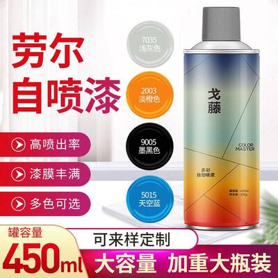 RAL7035自喷漆7032手摇油漆9005劳尔定做黑白黄橙红蓝棕浅灰色