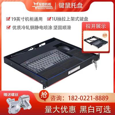 1U上架式工业键盘托 托USB工控机柜键盘机架式托 托盘抽屉抽拉活动LKB90