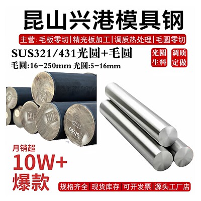不锈钢SUS321光圆SUS431圆钢1Cr17Ni2圆棒料1CR18NI9TI 17Cr16Ni2