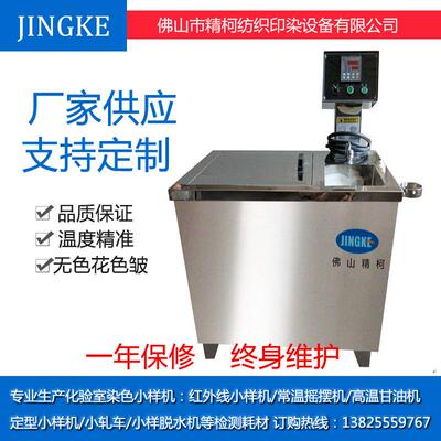 全国包邮HS-12/24型高温染色小样机一年质保甘油小样染色机