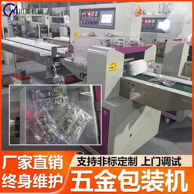 小型五金零件包装机高速全自动长条铝型材枕式机自动铰链包装机