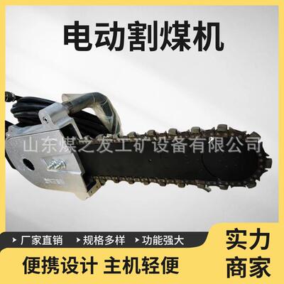 矿用ZGS-450手持式电动割煤机电锯机身轻动力足智能金钢石切割