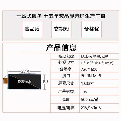 10.33寸显示屏720*1600竖屏液晶屏工控30PIN MIPI接口LCD显示屏