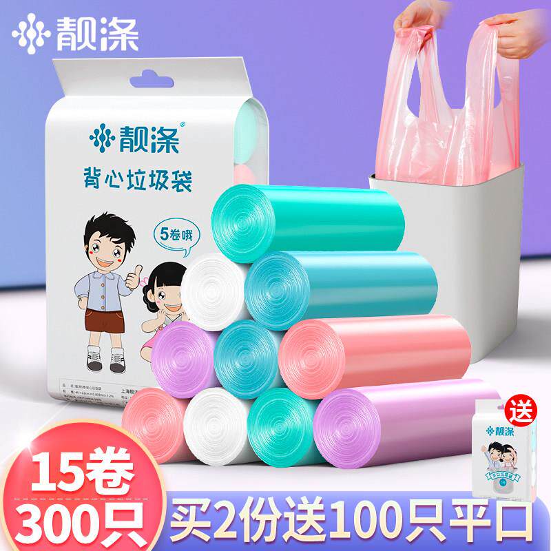靓涤手提式垃圾袋家用加厚实惠装背心一次性厨房圾圾桶塑料袋中号