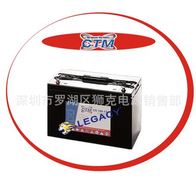 CTM蓄电池CTL100-12、12V100AH不间断电源，设备，电讯设备