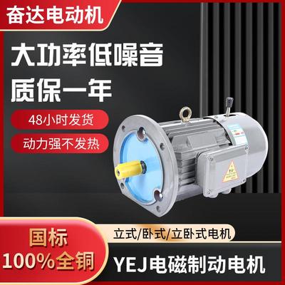 0.37kw刹车电机YEJ6k0.55w0.极75-51.1INBkw电磁制动电动机1.kw2.