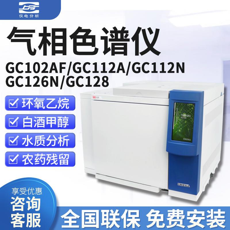 上海精科上分 GC112A/102AF/112N/126N/128 气相色谱仪