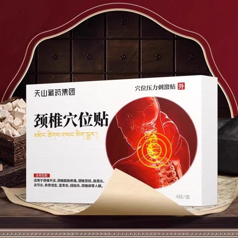 正品天山藏药颈椎穴位压力刺激贴富贵包热敷贴发热贴颈椎膏药贴G2
