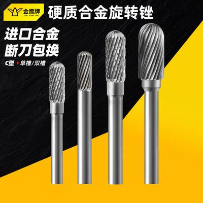 金鹰硬质合金旋转锉C型丰华刃具球金属单双水槽磨头CXC0820M06