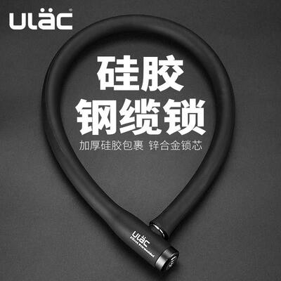 ULAC优力矽胶钢缆锁自行车锁防盗登山车电动车机车锁炼 炼 条门锁
