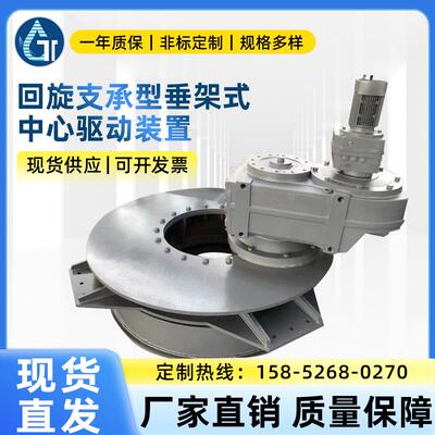 现货污水废气处理刮泥机驱动装置回旋支承型垂架式中心驱动装置