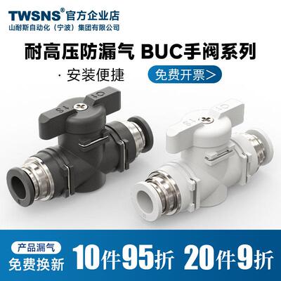 TWSANS台匠山耐斯手阀直通快速接头BC/ABC气动流量开关BUC/ABU