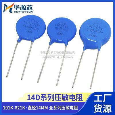 压敏电阻14K 14D 14MM271/431/471/561/681/751/821/102/391/820K