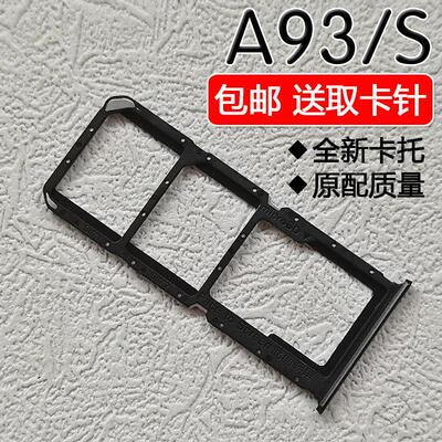 适用OPPO A93 A93S 卡托卡槽 oppoa93/S 手机SIM插卡座卡拖卡套