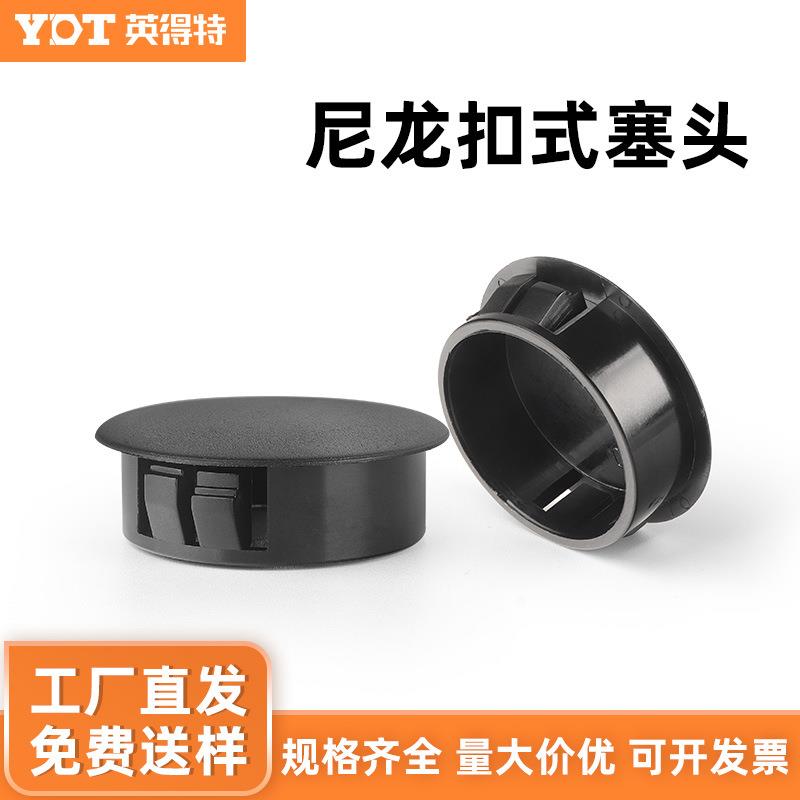 HP系列尼龙防水扣式塞头塑料堵头闷盖家具密封孔塞装饰盖配件接头