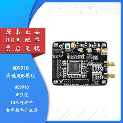 AD9910高速DDS模块正弦波信号1G采样速率 数字频率合成器模块