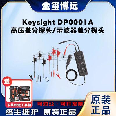 是德KeysightDP0001A高压差分探头/示波器差分探头