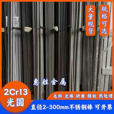 2cr13 3cr13圆棒 不锈铁光圆 SUS420研磨棒 420j2不锈钢棒4-200mm