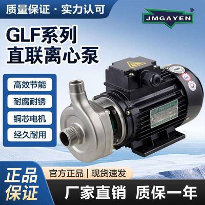冠申泵业GLF25-8不锈钢304/316电镀漂染污水处理化工耐腐蚀离心泵