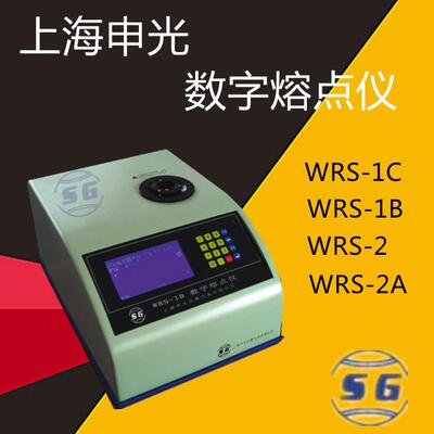 上海申光数字熔点仪WRS-1B/WRS-2/WRS-2A微机熔点仪WRS-1C包邮