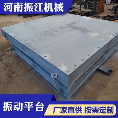 振江机械三维振动平台耐火材料预制件树脂砂振实台ZDP600厂家