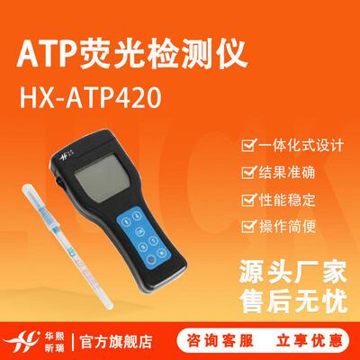 atp荧光检测仪手持式微生物检测HX-ATP420ATP荧光检测仪