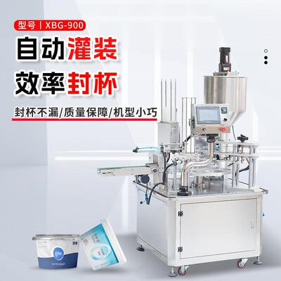 XBG-900×1自动圆盘封杯机恒温封模自动打码蔬菜汤通心粉汤封盖机