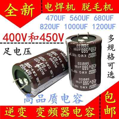 450V470UF 400V560UF450V680UF 450V1000UF1200UF 电焊机电解电容