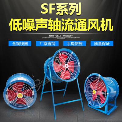 轴流通风机SF6-4 600mm 2.2KW 380V工业散热风扇带岗位角架排风机