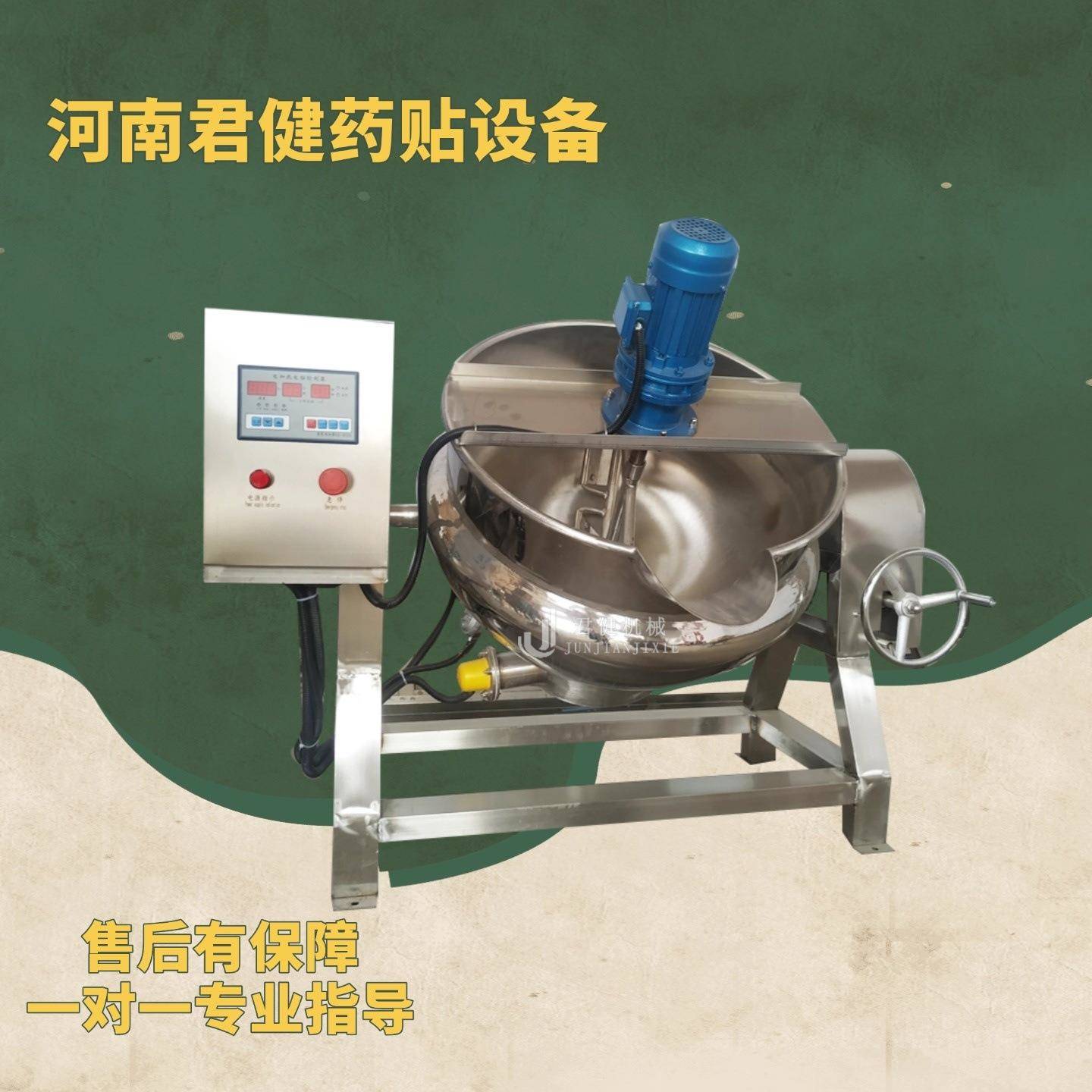 中药提取液的浓缩设备 梨膏制作机器 热熔胶熬胶搅拌夹层锅